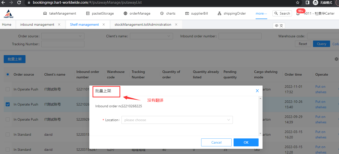 Bug 2258 【海外仓 后台】批量收货、批量入库、批量上架没有翻译的地方。 物流管理系统 禅道